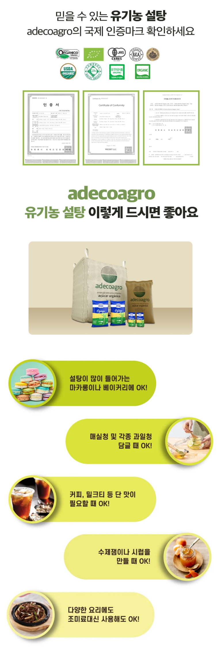 아데코아그로 유기농설탕 1kg 한농몰 유기농산물 전문 쇼핑몰