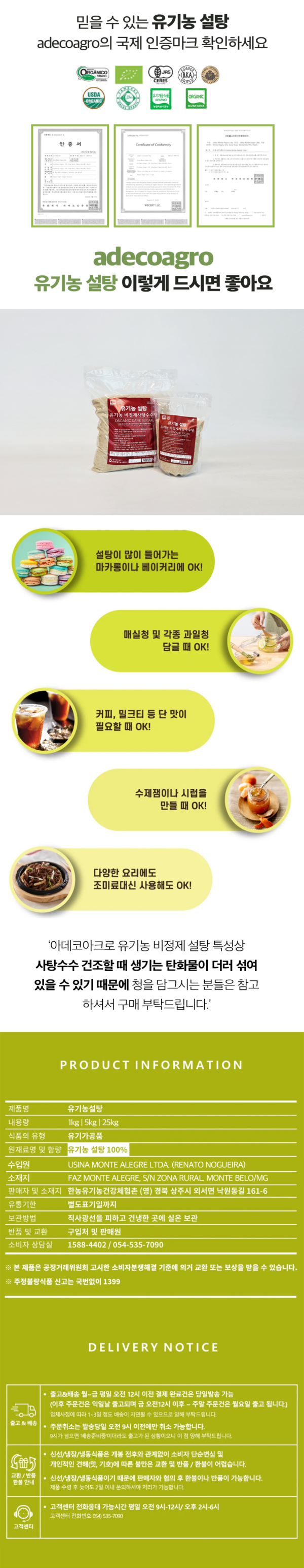 아데코아그로 유기농설탕 25kg 무료배송 한농몰 유기농산물 전문 쇼핑몰